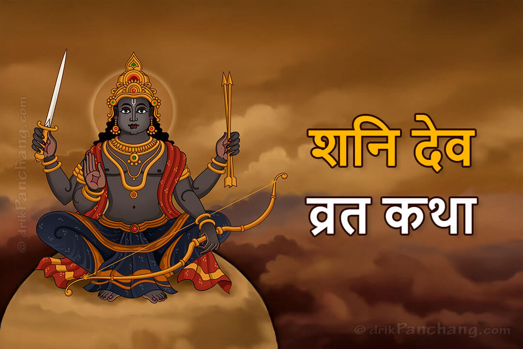 Navagraha Weekdays Vrat Katha List | Collection of all Weekdays Vrat Katha