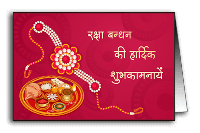 Rakhi Greeting - Raksha Bandhan Raksha Potli
