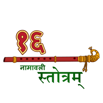 Namavali Collection | Hindu Gods and Goddesses Namavali Collection