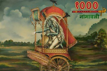 108 Names of Goddess Dhumavati | Ashtottara Shatanamavali of Goddess ...