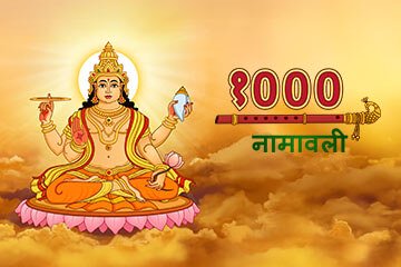 12 Names of Lord Surya | Dwadasha Namavali of Sun God