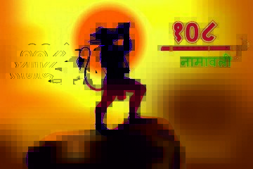 12 Names of God Hanuman | Dwadasha Namavali of God Hanuman