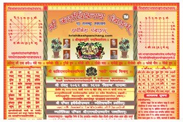 Shri Kashi Vishwanath Panchang | Hrishikesh Panchang
