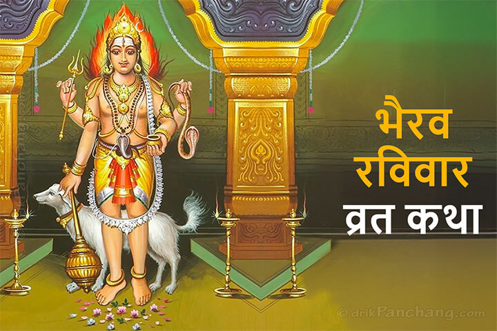Deities Weekdays Vrat Katha List | Collection of all Weekdays Vrat Katha